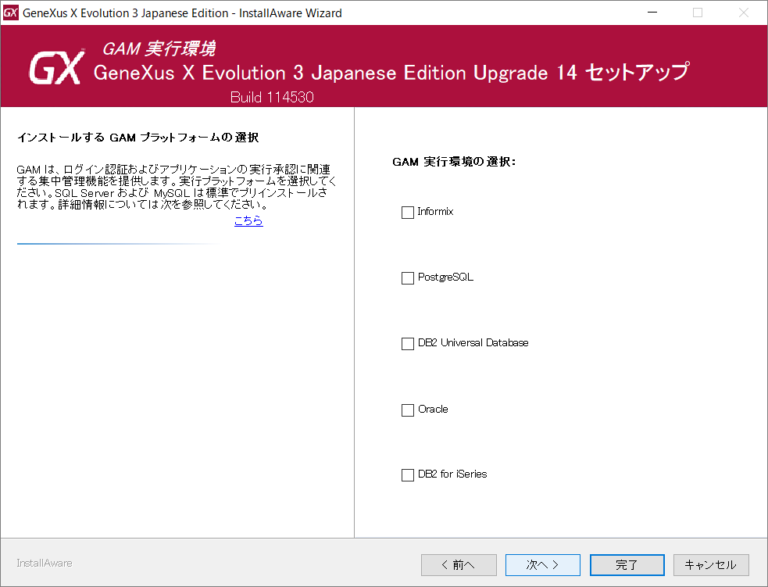 【GeneXus】インストール | Oqiita Memo