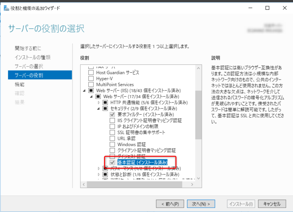 【IIS】ベーシック認証 | Oqiita Memo
