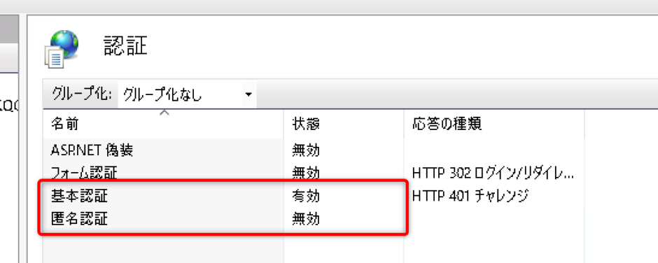 【IIS】ベーシック認証 | Oqiita Memo
