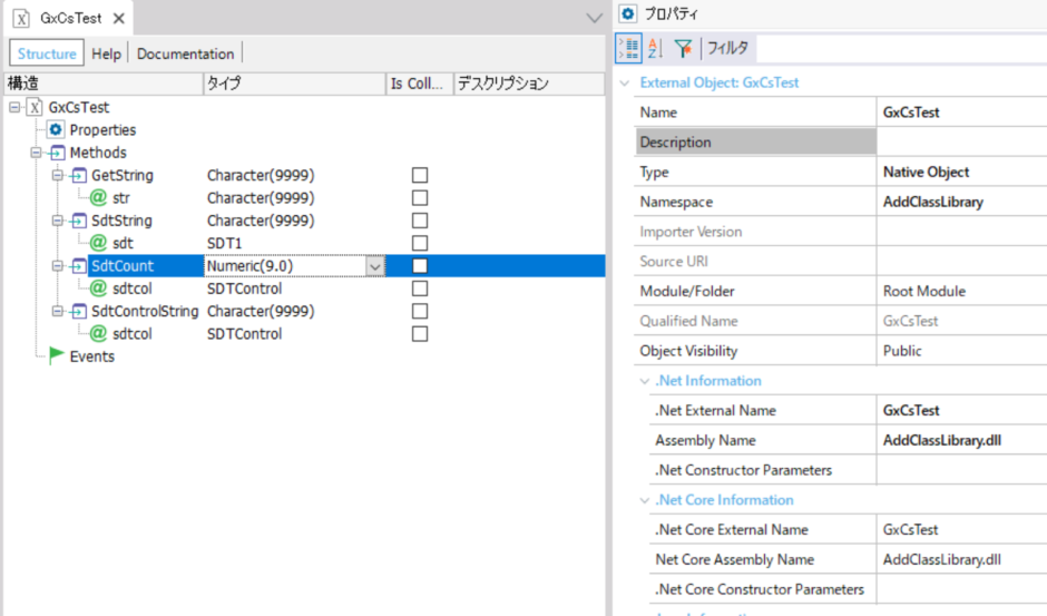 【GeneXus】C#でExternal Object（その3） | Oqiita Memo