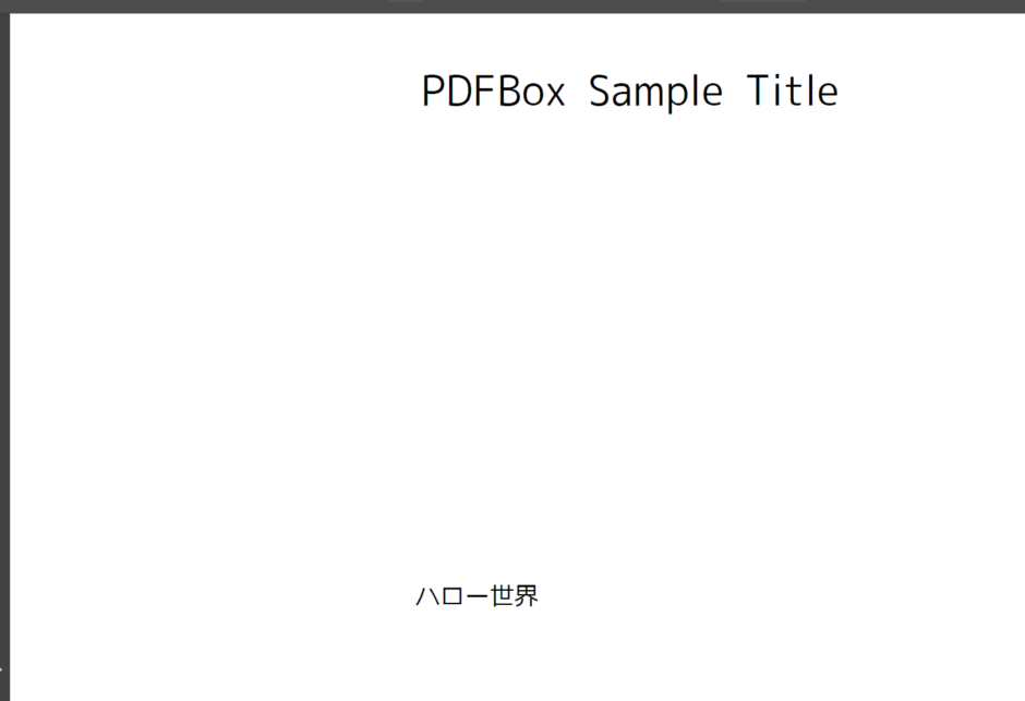 【Java】PDFBoxでPDF出力 | Oqiita Memo